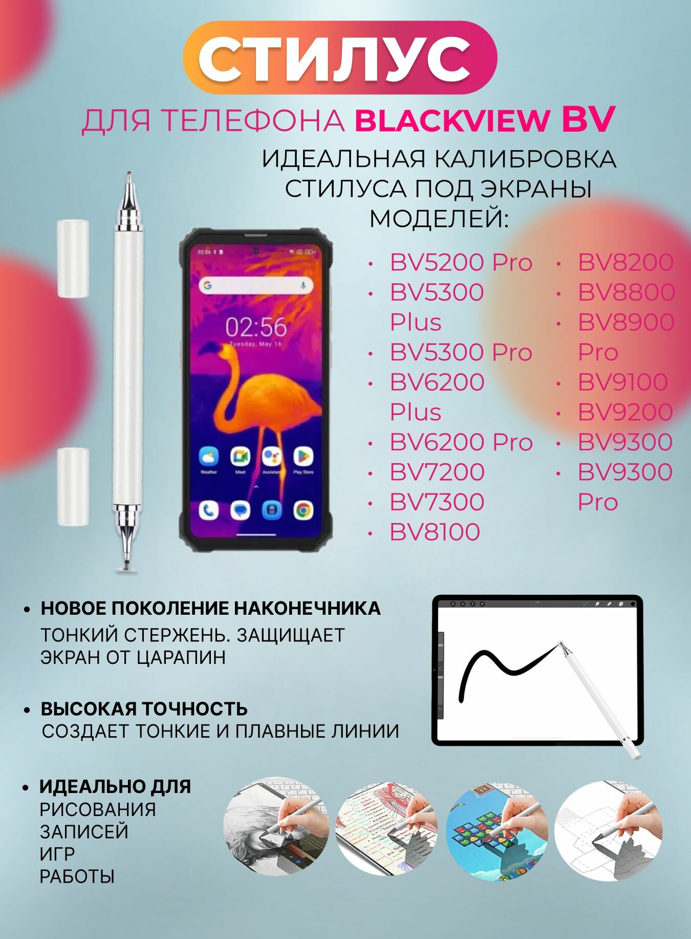 Стилус для телефона Blackview BV