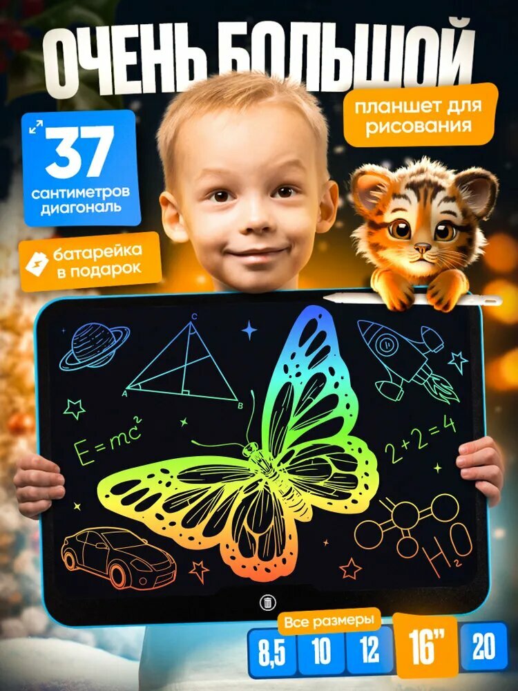 Графический планшет для рисования детский 16 дюймов