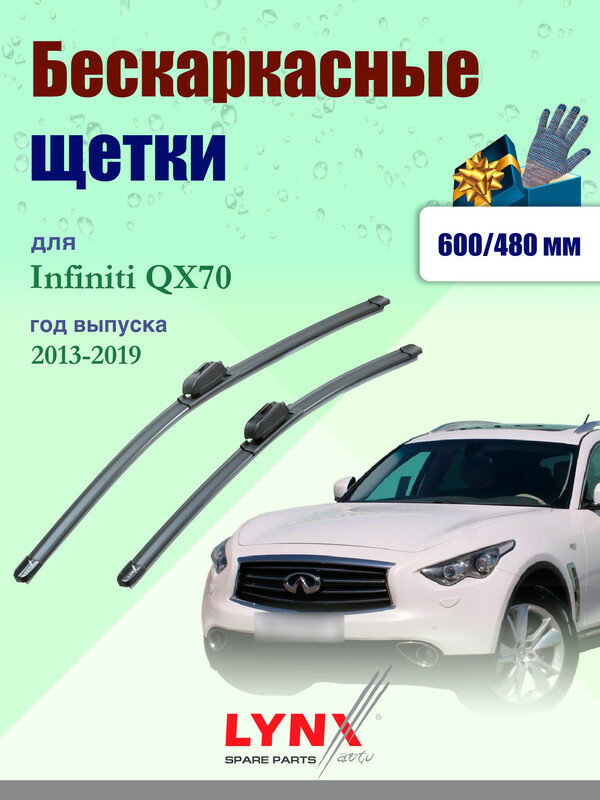 Дворники 600 480 мм для Infiniti QX70 1 S51 2013-2019 / щетки стеклоочистителя 600/480 бескаркасные Инфинити Ку Икс 70
