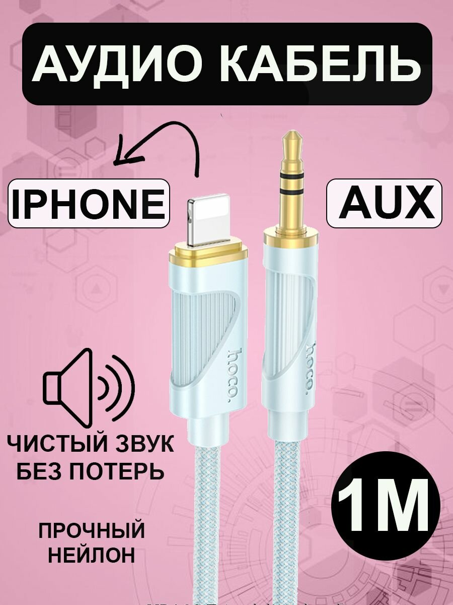 Кабель AUX Apple Lightning to 3.5mm