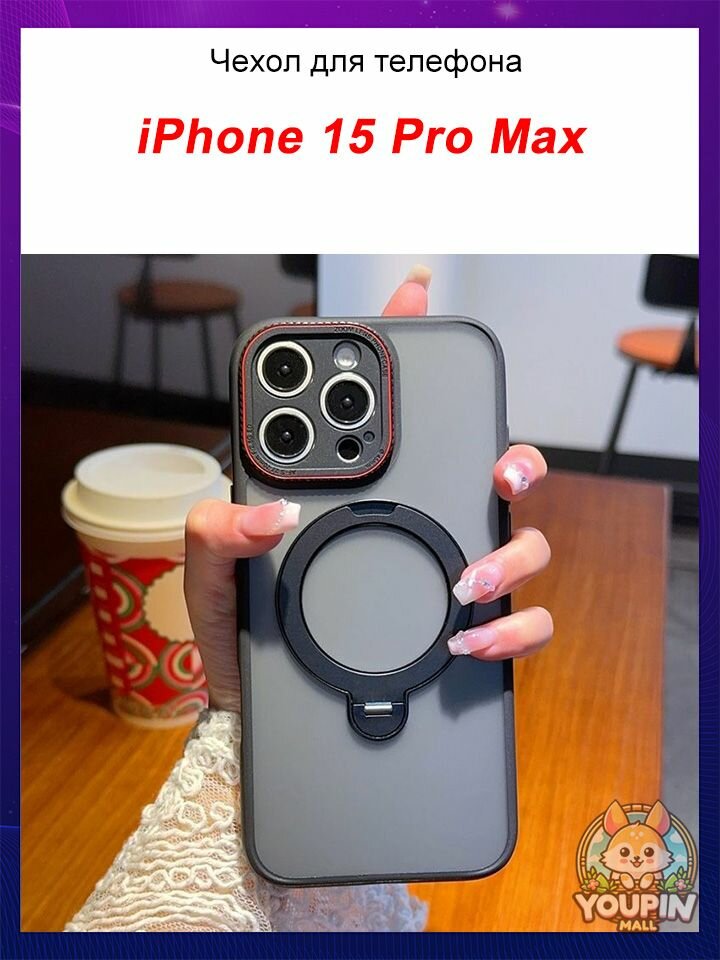 Чехол для iPhone 15 Pro Max, Магнитный чехол с поворотной подставкой из TPU