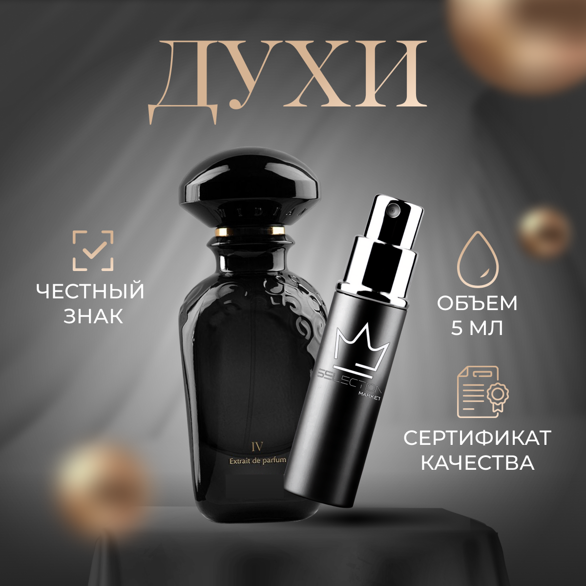 Духи Selection market по мотивампо мотивам Widian Aj Arabia IV мидиатюра 5 мл