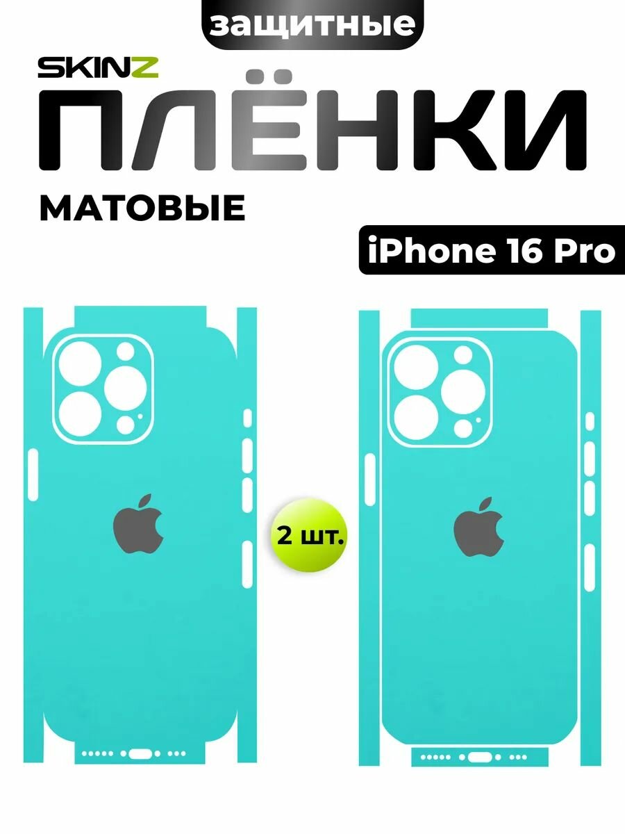 Пленка на заднюю панель для iPhone 16 Pro