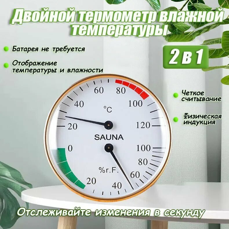 Банная станция / термометр для бани, биметаллический.