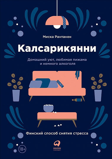 Калсарикянни. Финский способ снятия стресса Reprinted books