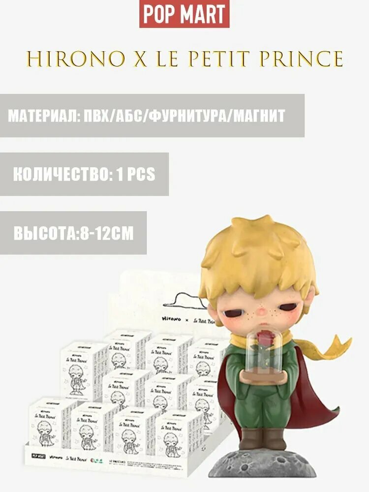 Коллекционная фигурка Слепая коробка Hirono x Le Petit Prince Series Figures