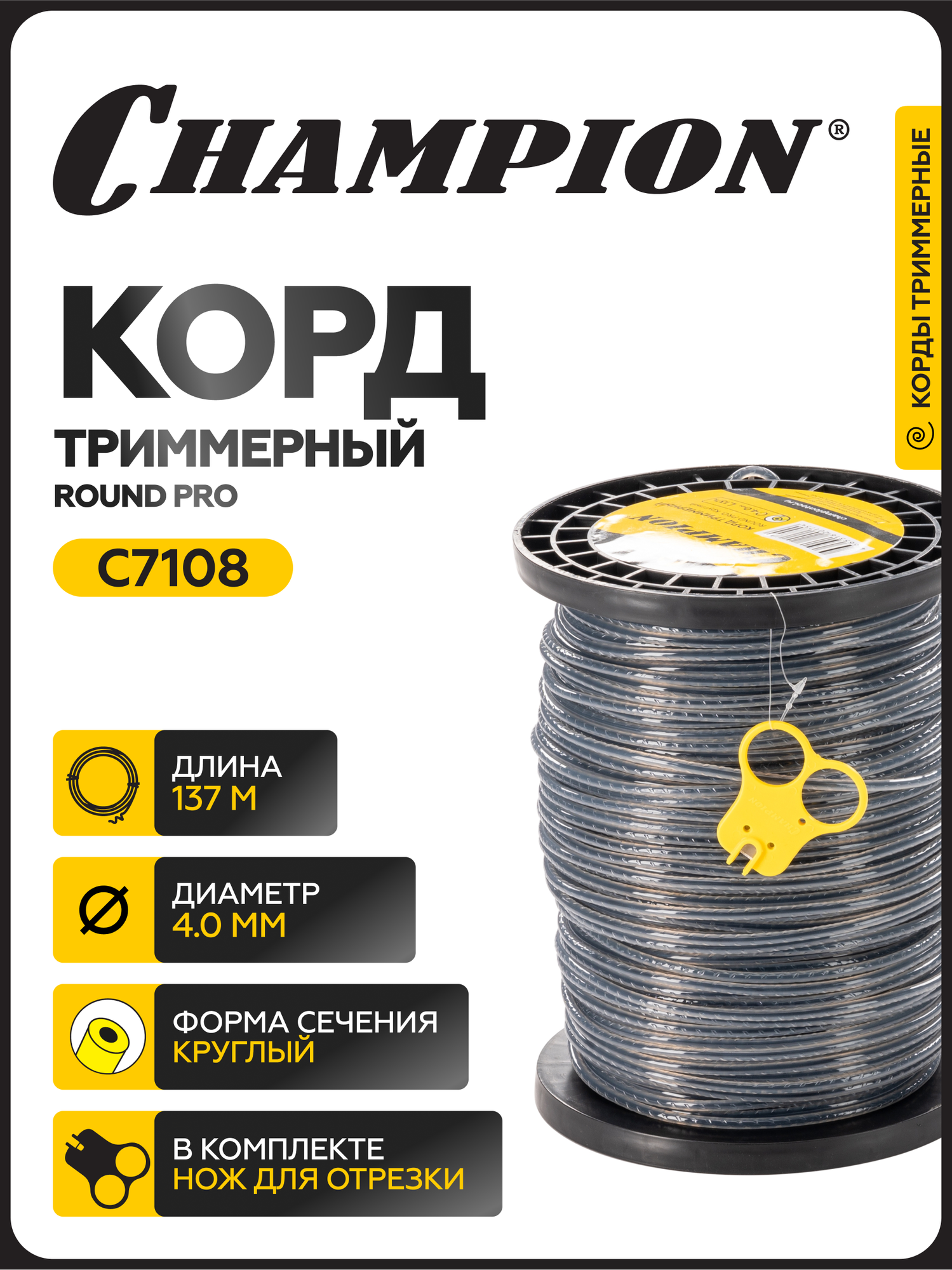 Леска для триммера Round PRO 4,0мм*137м (круглый 2к) / корд триммерный
