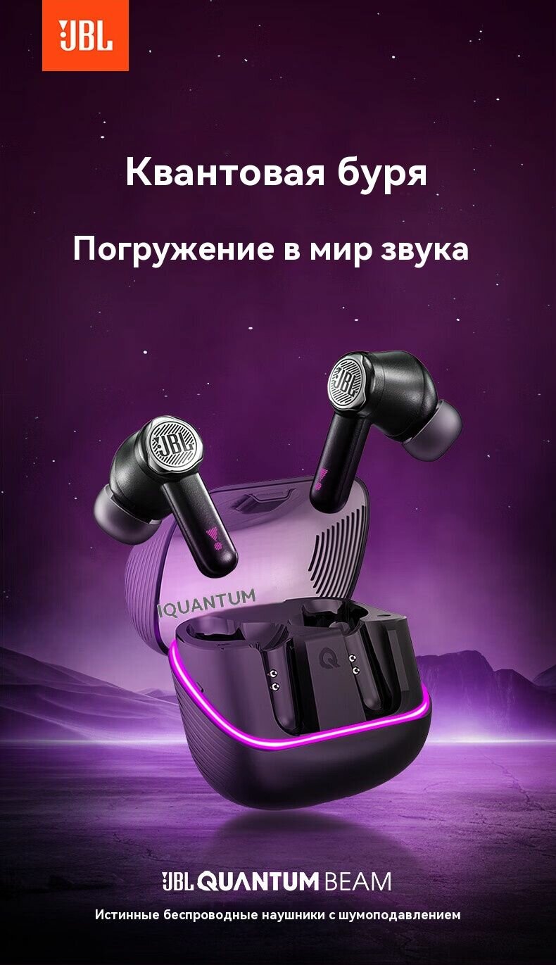 Беспроводная игровая гарнитура JBL QUANTUM BEAM TWS Quantum Storm