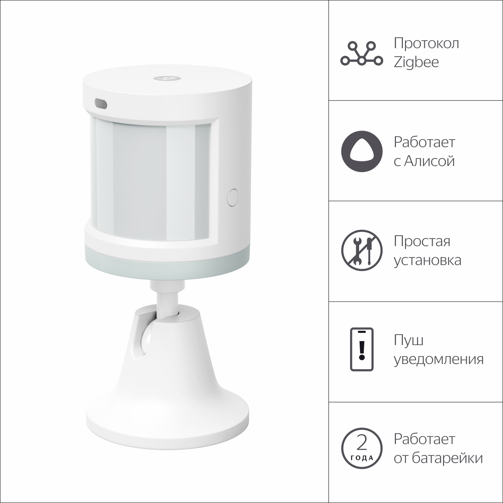 Датчик движения и освещения Яндекс, Zigbee, белый (YNDX-00522)