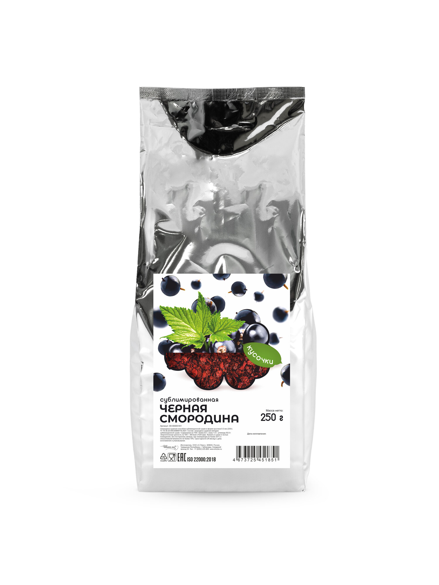Черная смородина сублимированная кусочки 0-3 мм 250 г