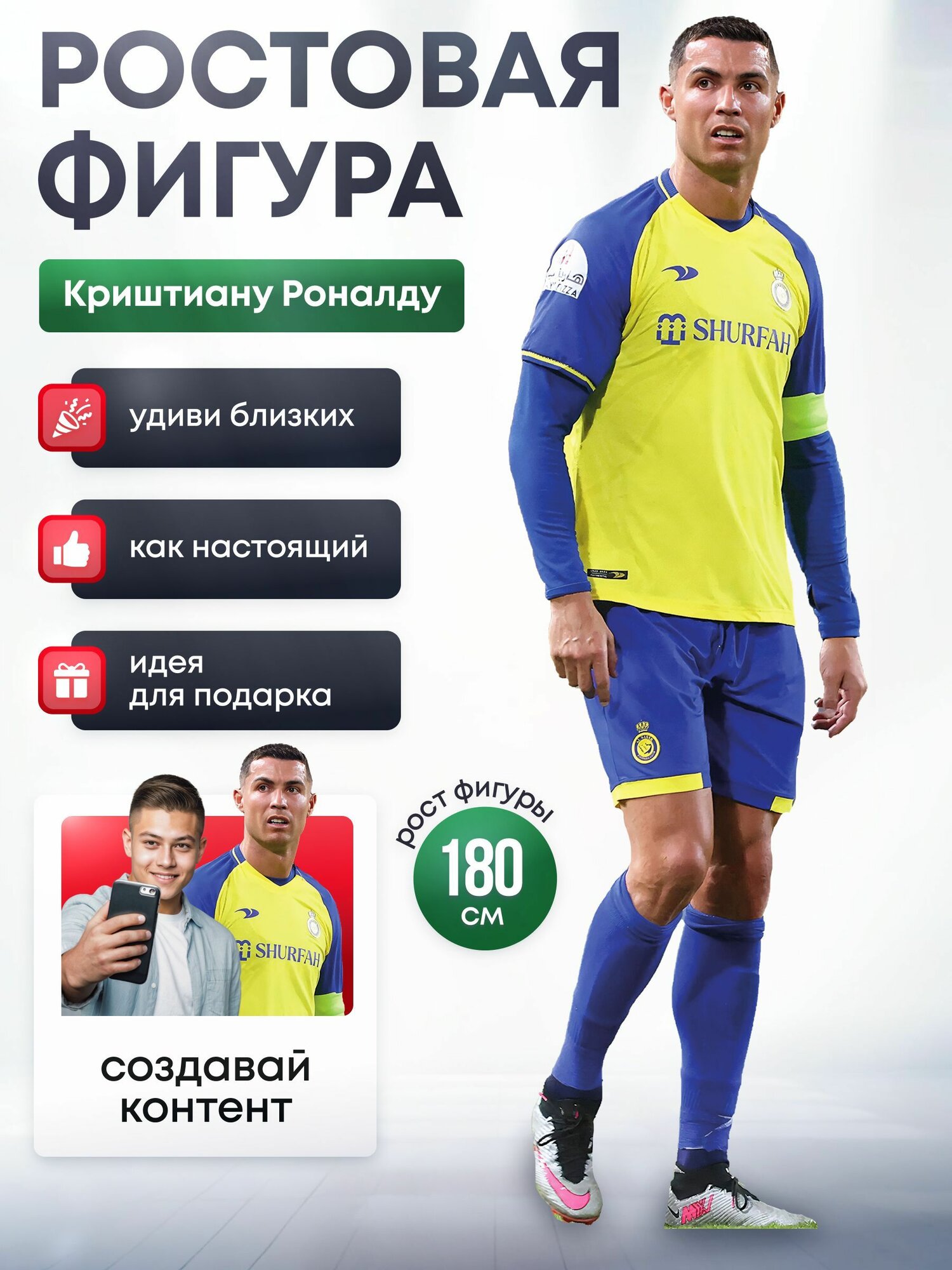 Ростовая фигура Криштиану Роналду