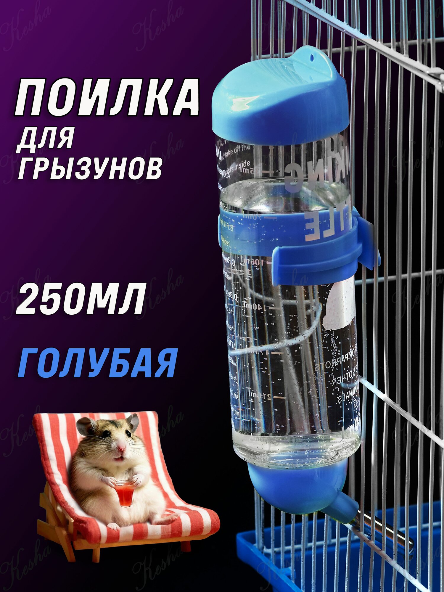 Поилка для животных