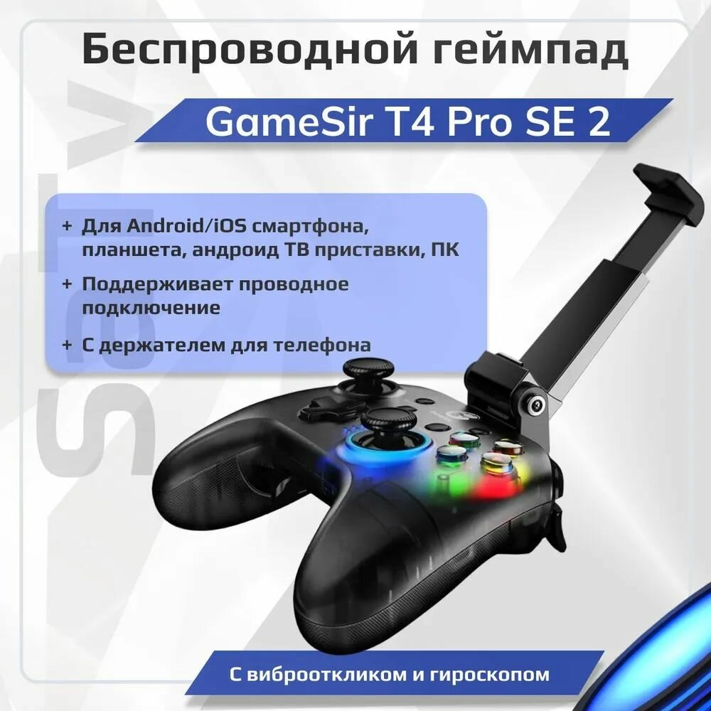 GameSir T4 Pro с подсветкой Беспроводной Геймпад