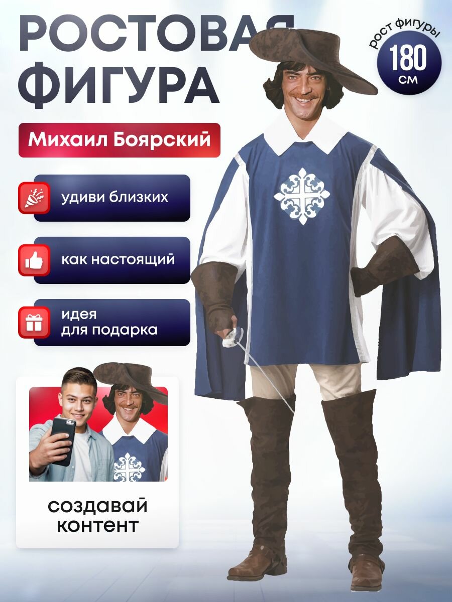 Ростовая фигура Михаил Боярский