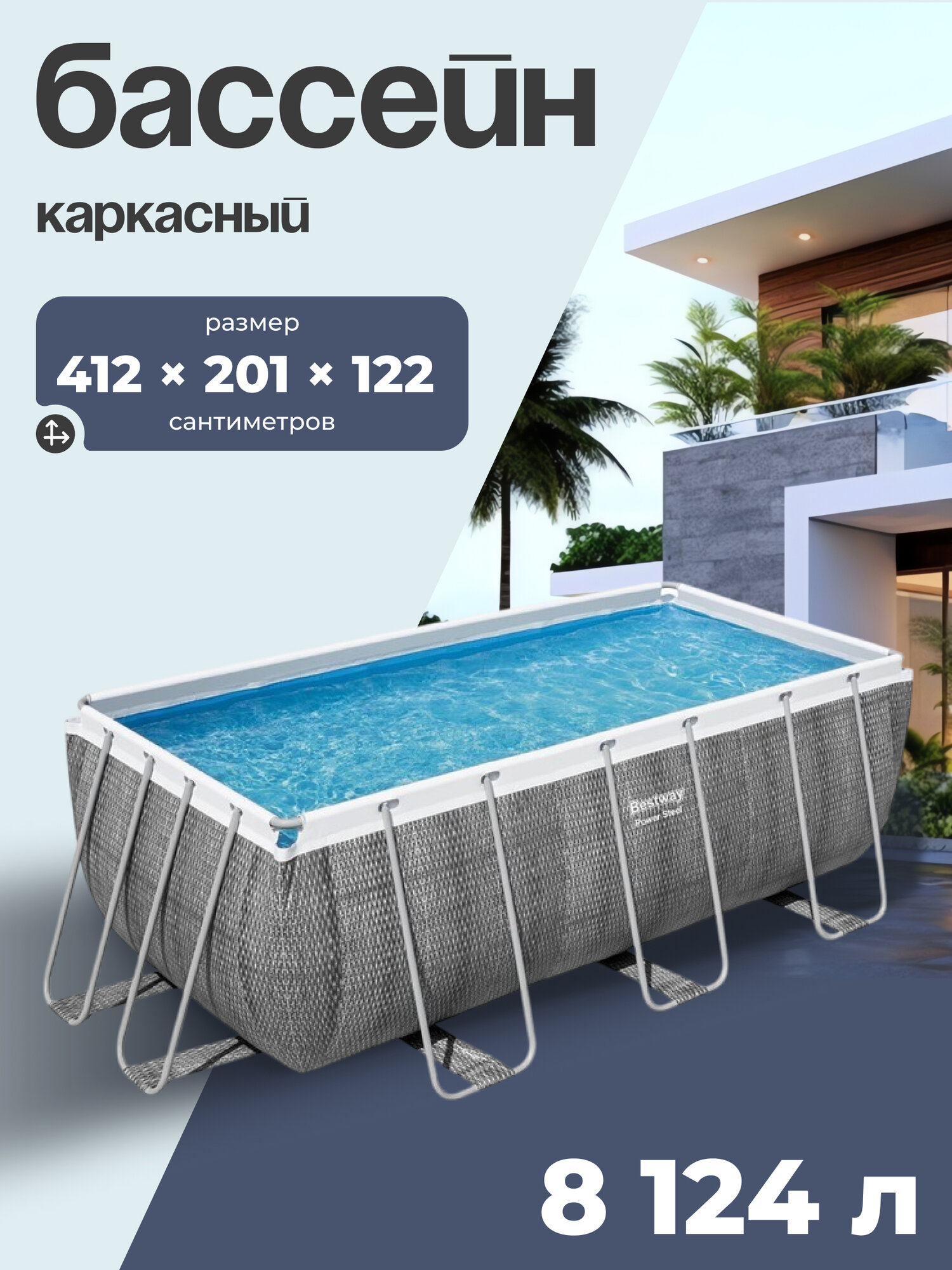 Бассейн Bestway, каркасный, размер 412 x 201 x 122 см, фильтр-насос, лестница, диспенсер, 56722, цвет серый