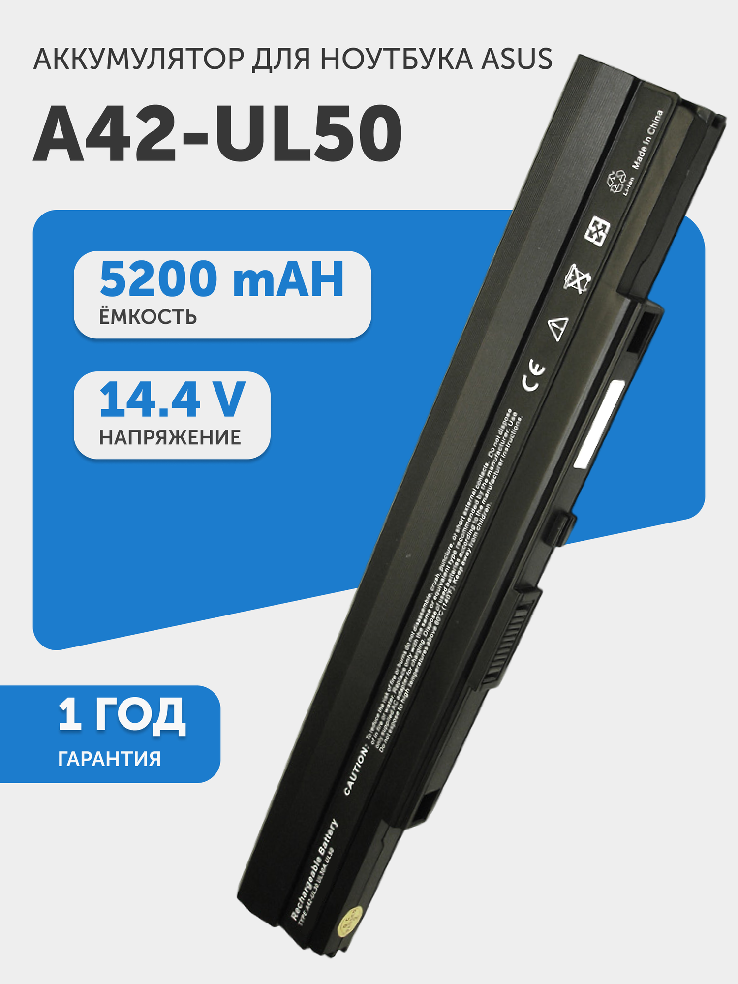 Аккумуляторная батарея A42-UL50 для ноутбука Asus A1, PL30, PL80, U30, 14.4В, 5200мАч, черный