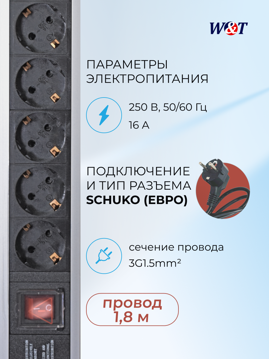 Блок розеток 19" EURO на 8 гнезд c выключателем 1.5U WT-2140A