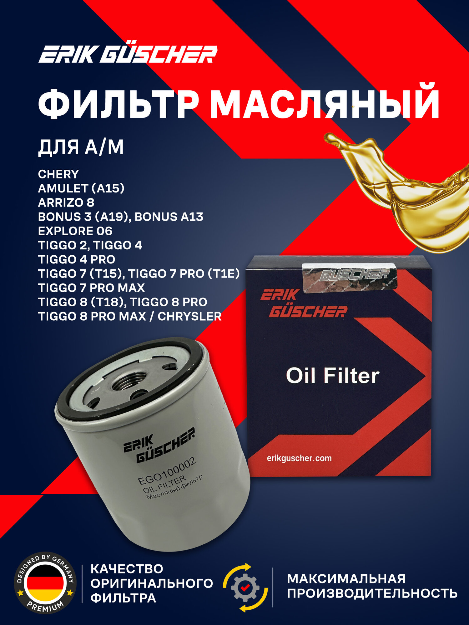 Фильтр масляный Чери Тигго 7 Про, Тигго 4 Про, Тигго 7 Про Макс, Омода c5, s5 / Chery Tiggo 7 Pro, Tiggo 4, Tiggo 7 Pro max, Omoda C5, S5, Exeed LX, TXL, RX, ОЕМ 4801012010