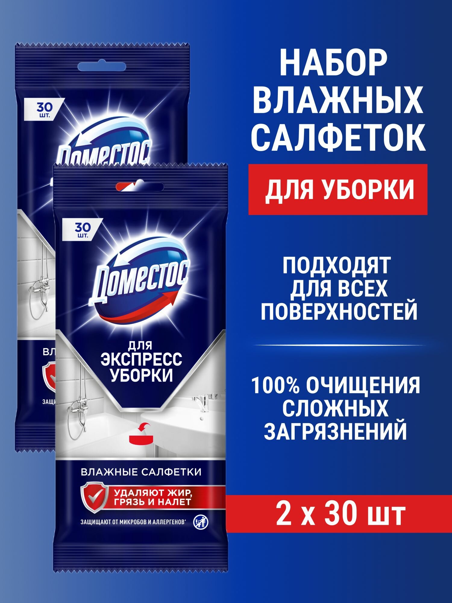 Влажные салфетки антибактериальные для уборки Антибактериальные 30 шт, 2 шт салфетки для уборки антибактериальные влажные