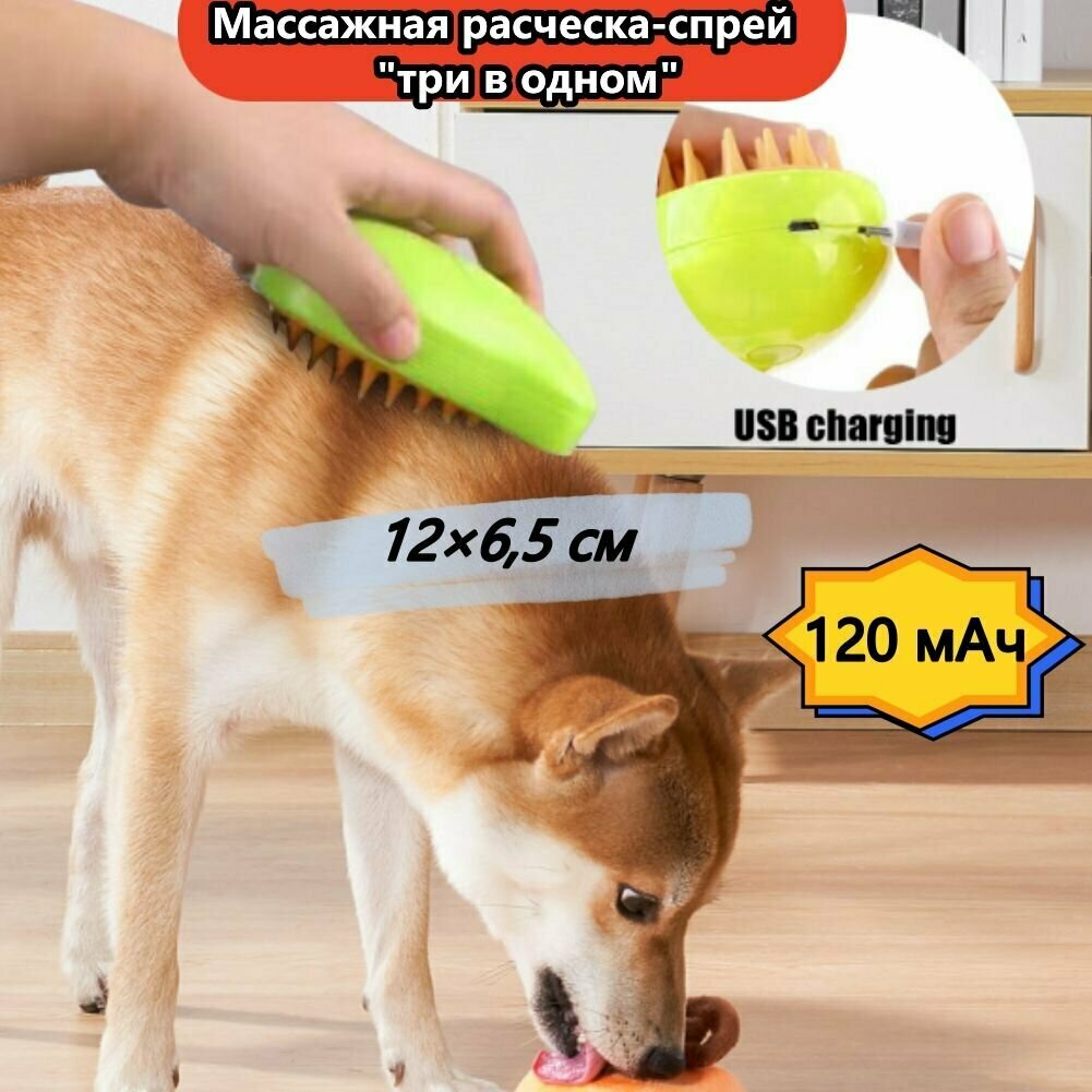 Массажная щетка-распылитель вместимостью 20 мл, зарядка через USB, 120 мАч