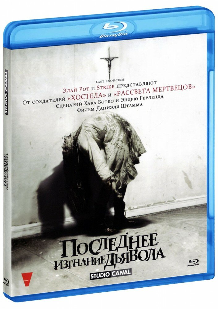 Последнее изгнание дьявола (Blu-Ray) (блю-рей диск, Blu-Ray Box)