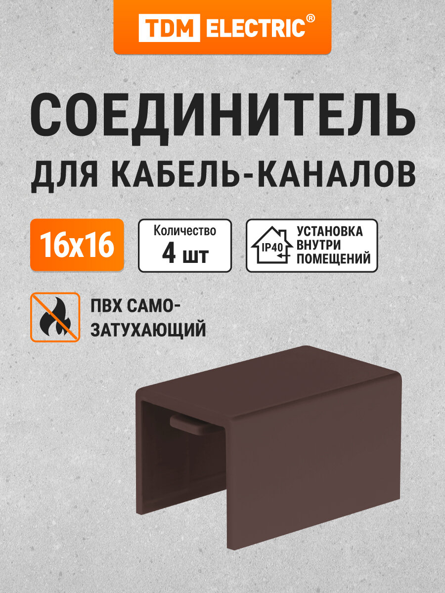 Соединитель КМС 16х16 бук (4 шт./комп.) TDM Electric