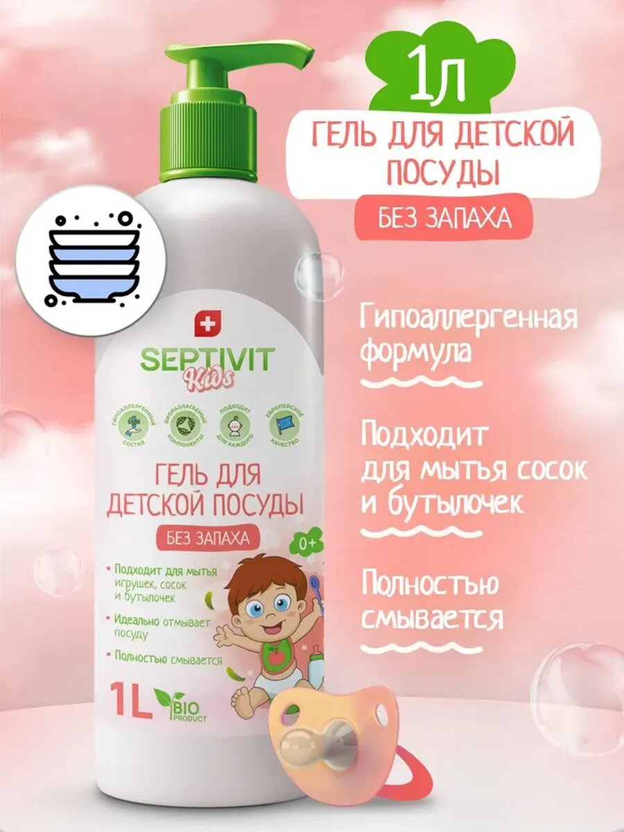 Средство для детской посуды Без запаха 1л 373