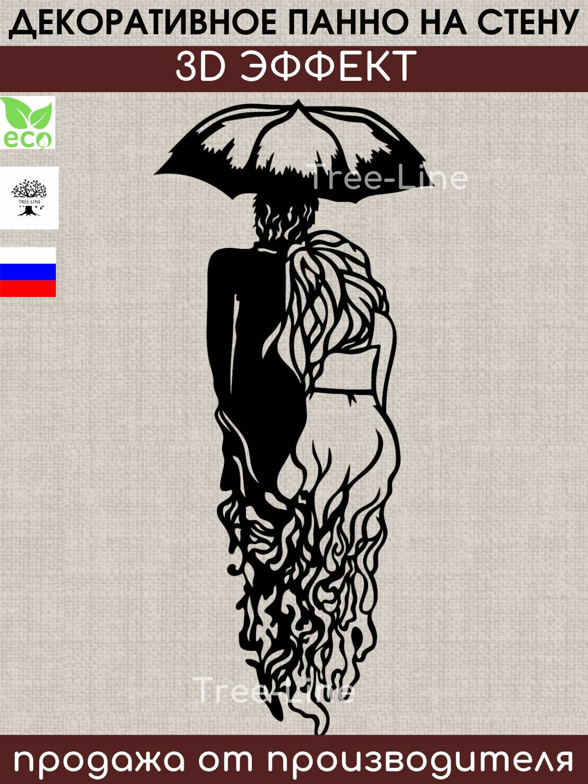 Панно декоративное из дерева на стену для интерьера дома