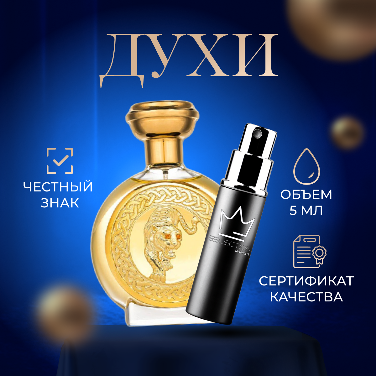 Вода парфюмерная Selection market по мотивам Boadicea the Victorious Tiger миниатюра 5 мл