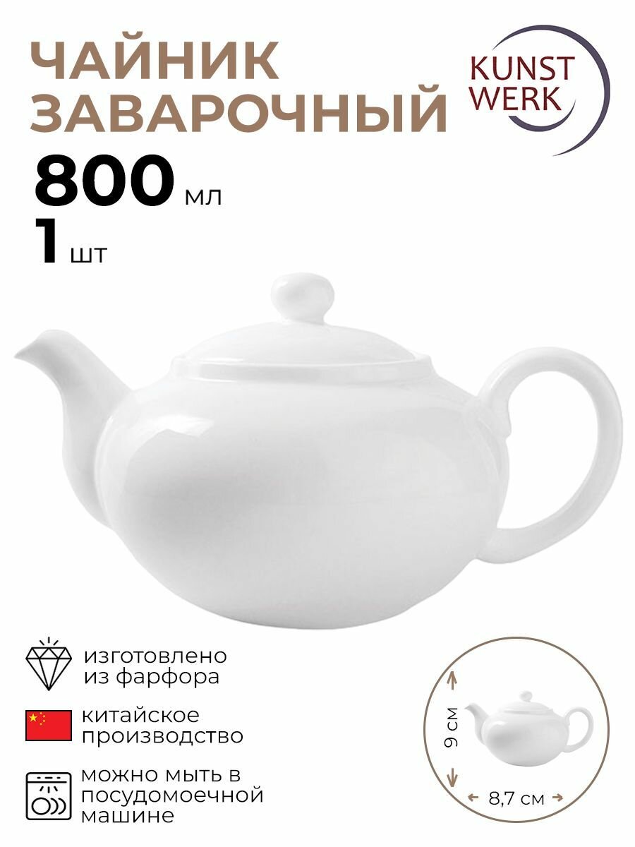 Чайник "Кунстверк"