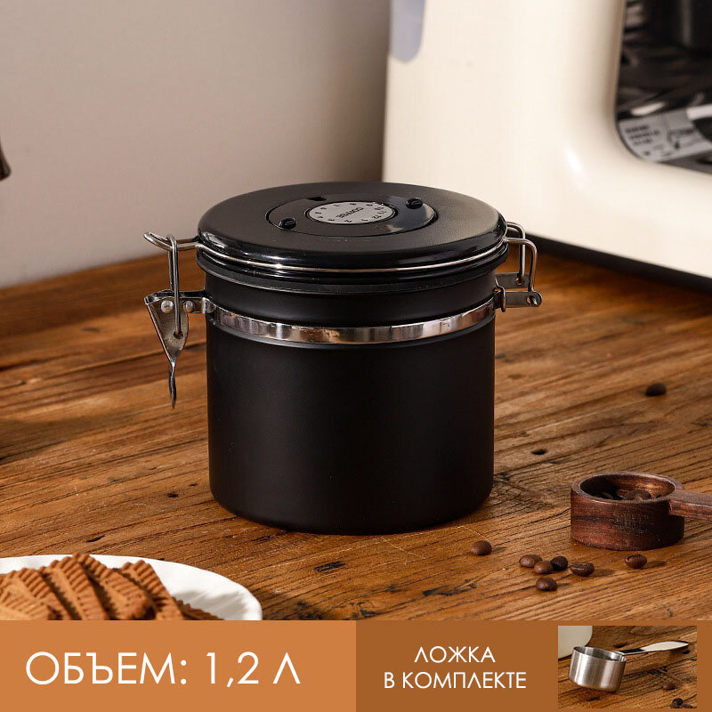 Герметичная банка для хранения сыпучих продуктов, 1,2 л, с индикатором даты, с ложкой, нержавеющая сталь, черная