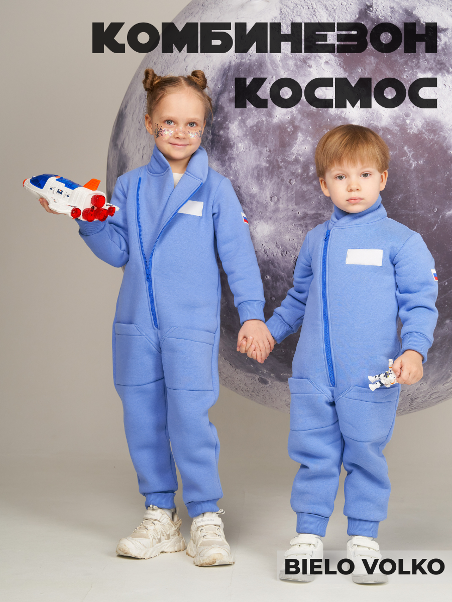 Комбинезон Космос