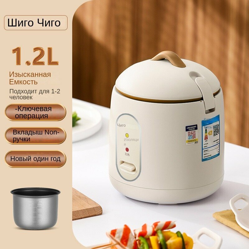 Мини-рисоварка объемом 1,2 л для домашнего использования, с антипригарным покрытием, белая