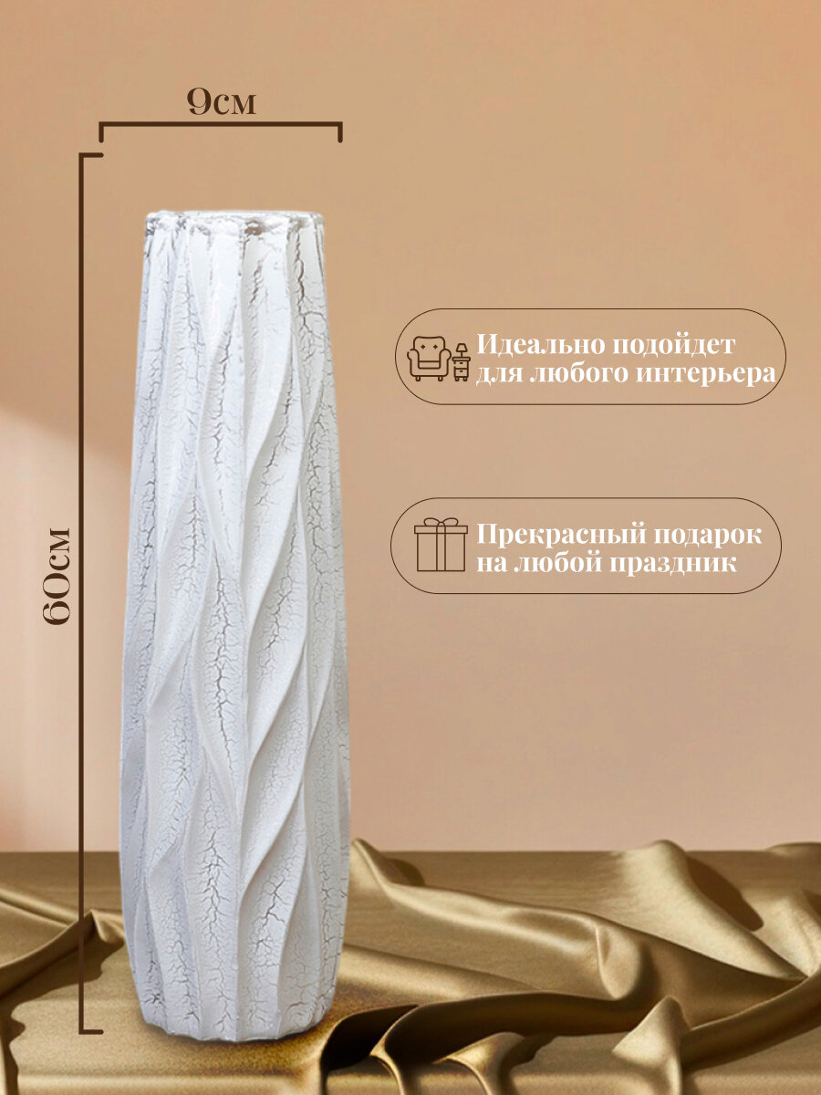Керамическая ваза для цветов, сухоцветов «Айсберг», круглая, напольная, d-9 см, 60 см, белый
