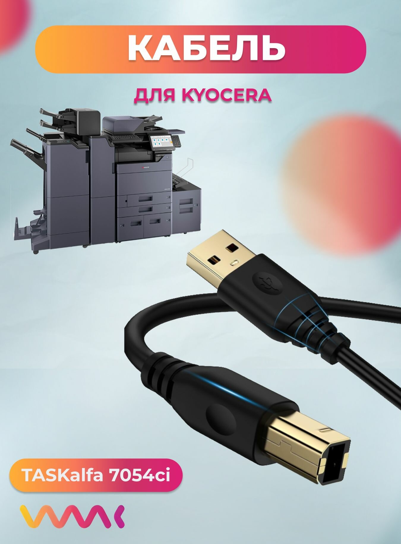 Кабель для принтера МФУ Kyocera TASKalfa 7054ci