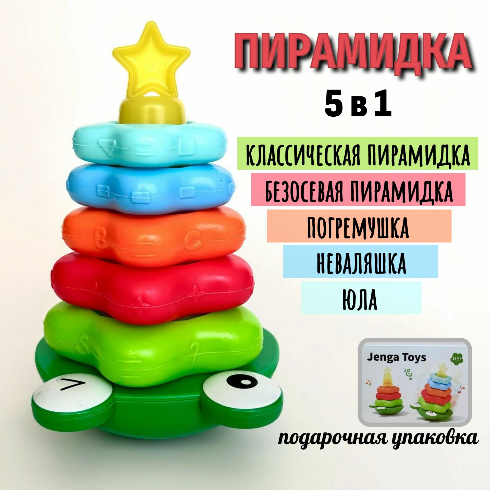 Пирамидка