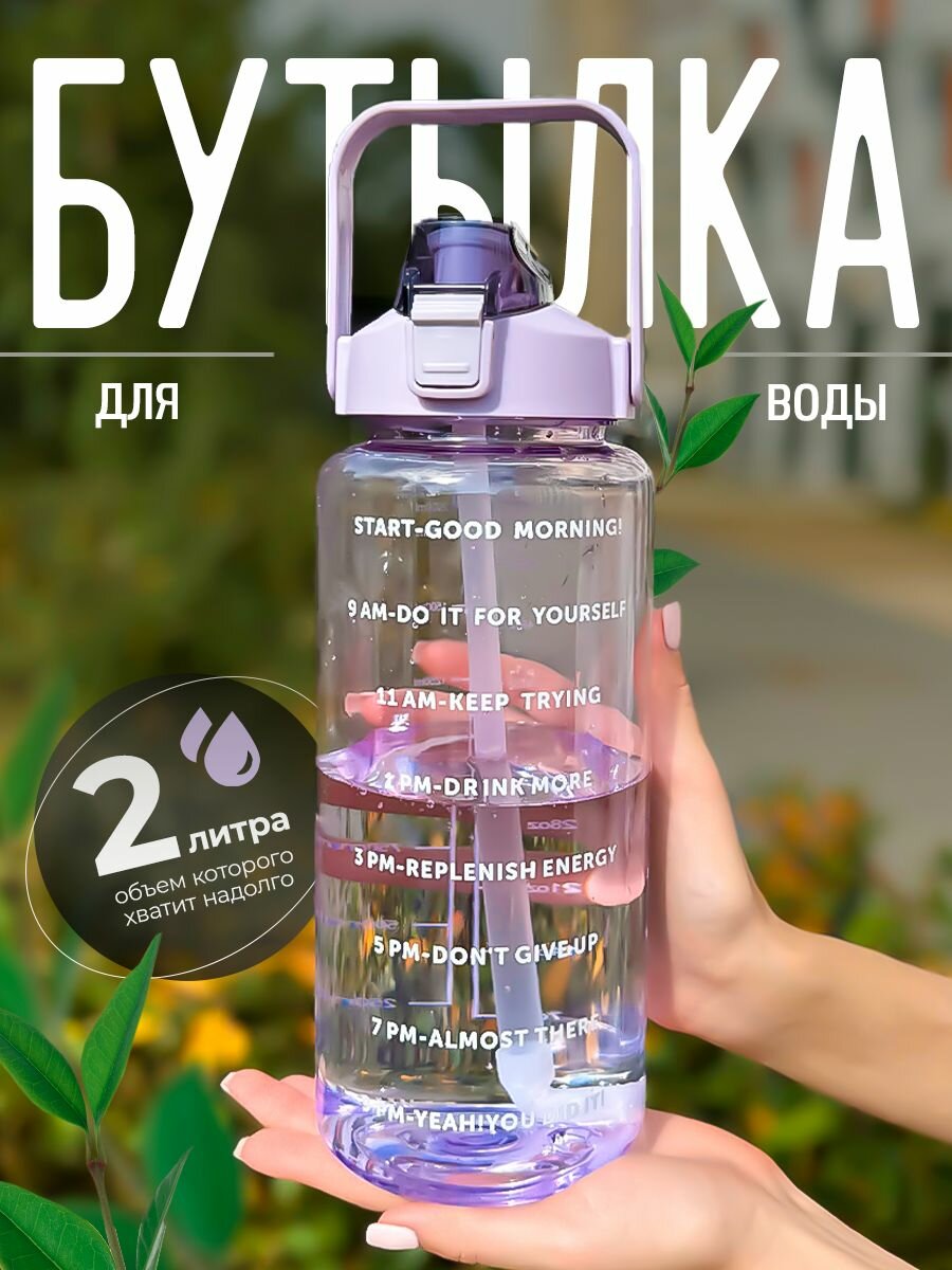 Спортивная бутылка для воды 2 литра, бутылочка для спорта 2000 мл
