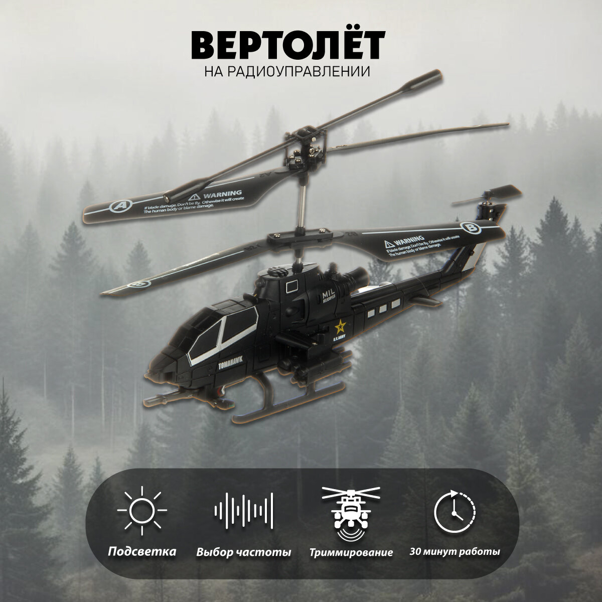 Радиоуправляемый вертолет Veld Co, съемный аккумулятор, с подсветкой