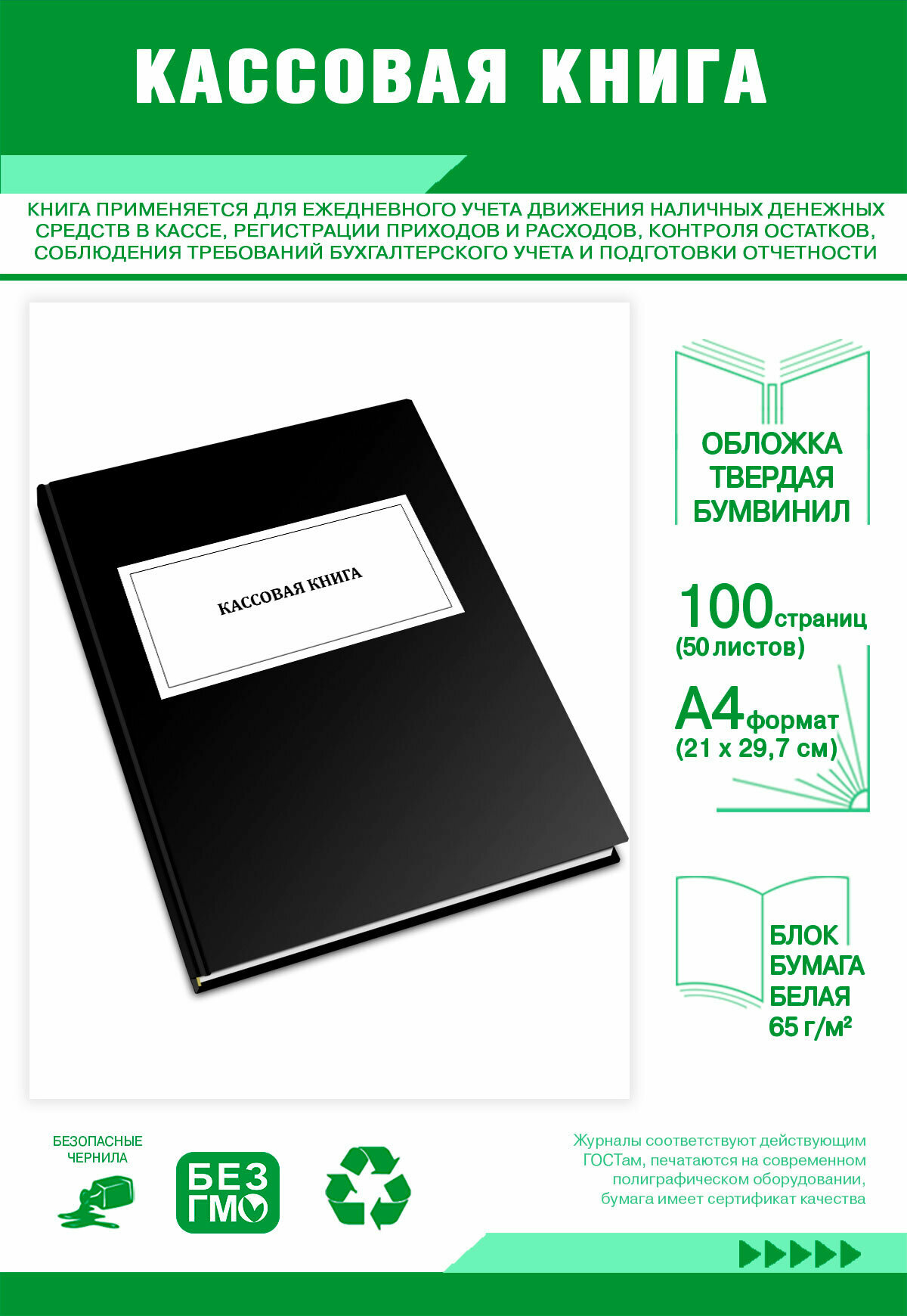 Кассовая книга, вертикальная, К-6 100 страниц Твердый, черный, бумвинил