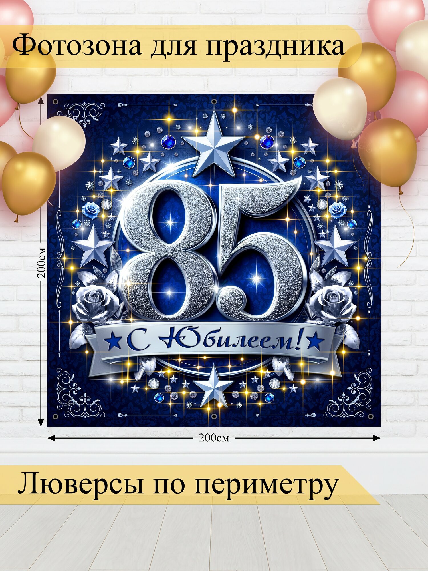 Фотозона Стиль Города, баннер к празднику , Юбилею, Дню Рождения, вечеринке, 2х2 м