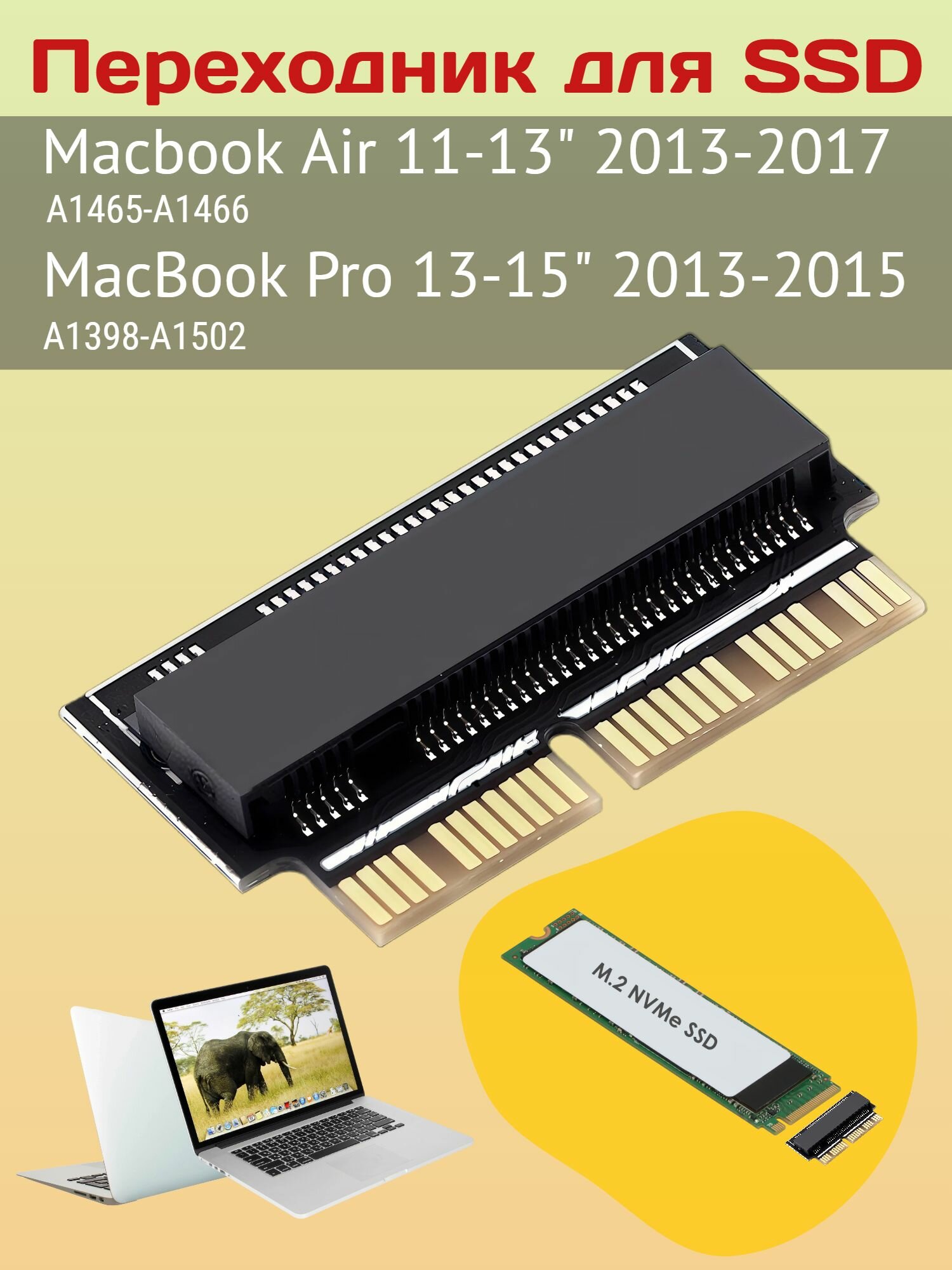 Переходник для SSD NVMe диска MacBook Air 11-13" 2013-2017, MacBook Pro Retina 13-15" 2013-2015