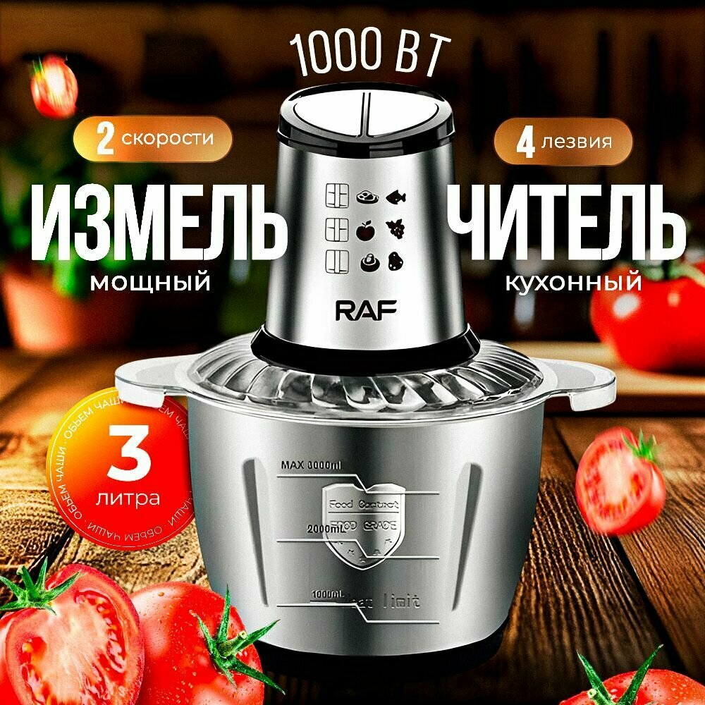 Измельчитель