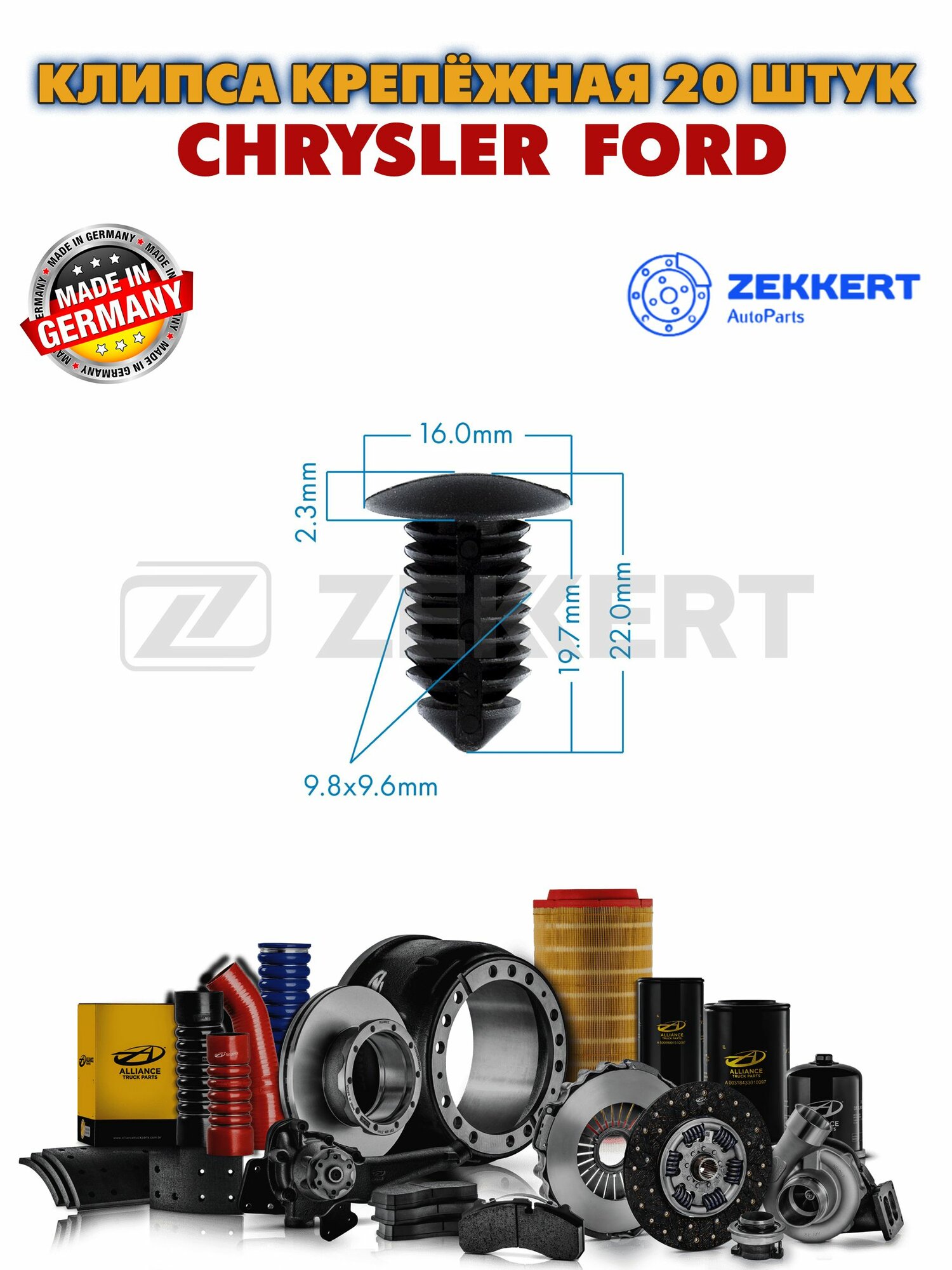 Клипса крепёжная Chrysler Ford 20 штук