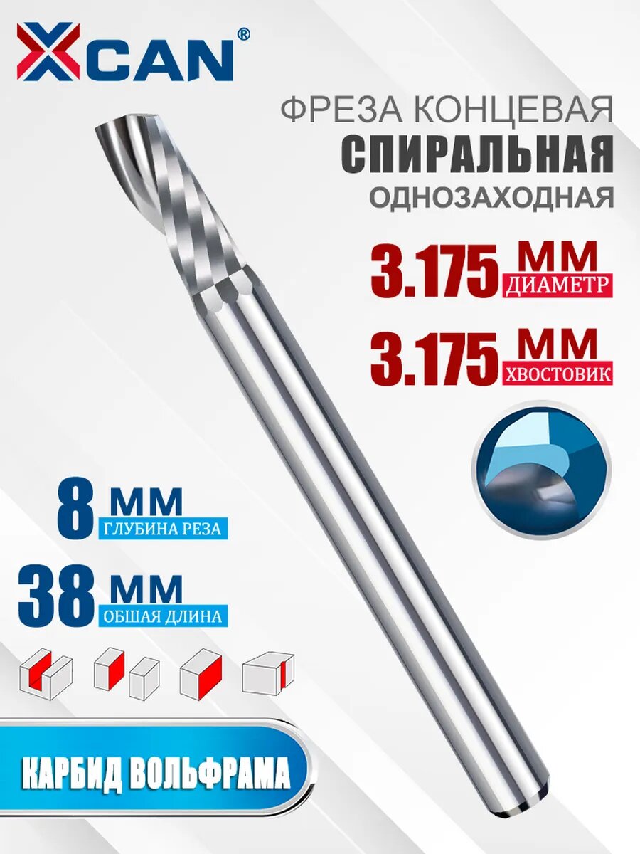 Фреза спиральная однозаходная стружка вверх 3,175x8x38 мм