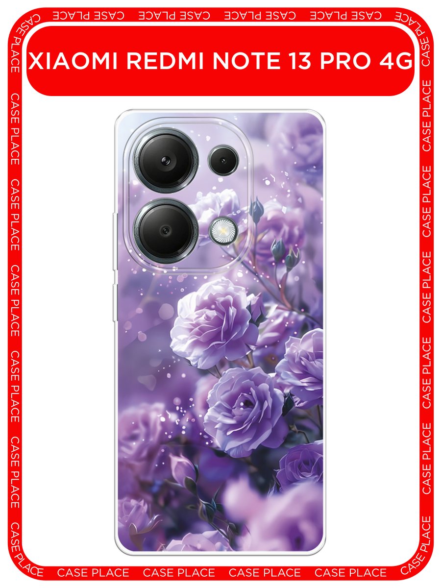 Чехол на Xiaomi Redmi Note 13 Pro 4G/Poco M6 Pro 4G / Сяоми Редми Нот 13 Про 4G/Поко М6 Про 4G с принтом Романтичные фиолетовые цветы