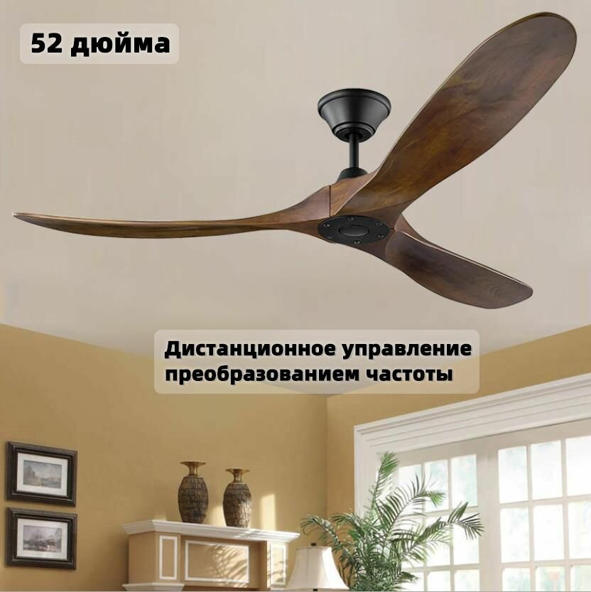 Потолочный вентилятор из массива дерева, 52 дюйма, цвет орех
