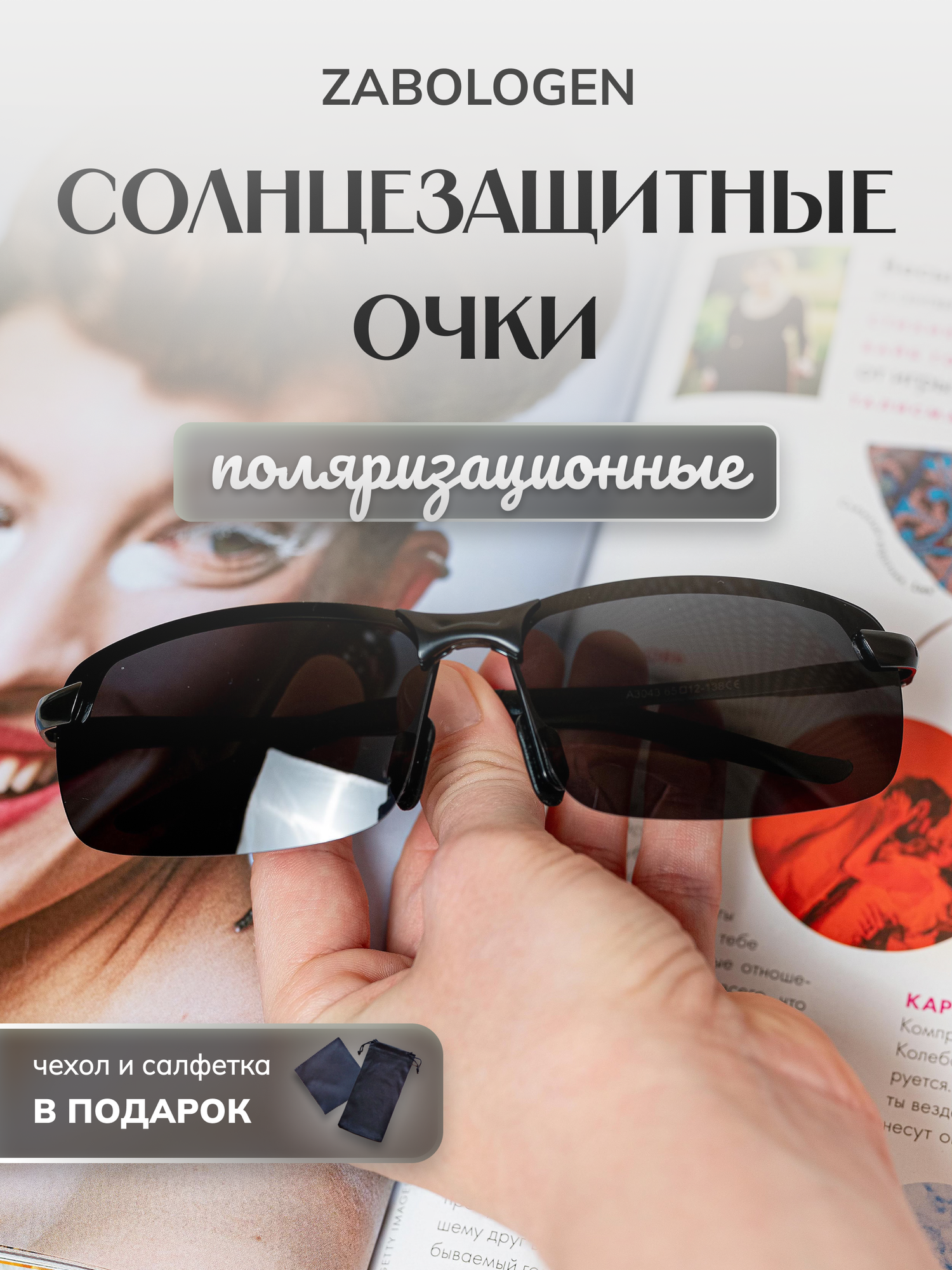 Солнцезащитные очки