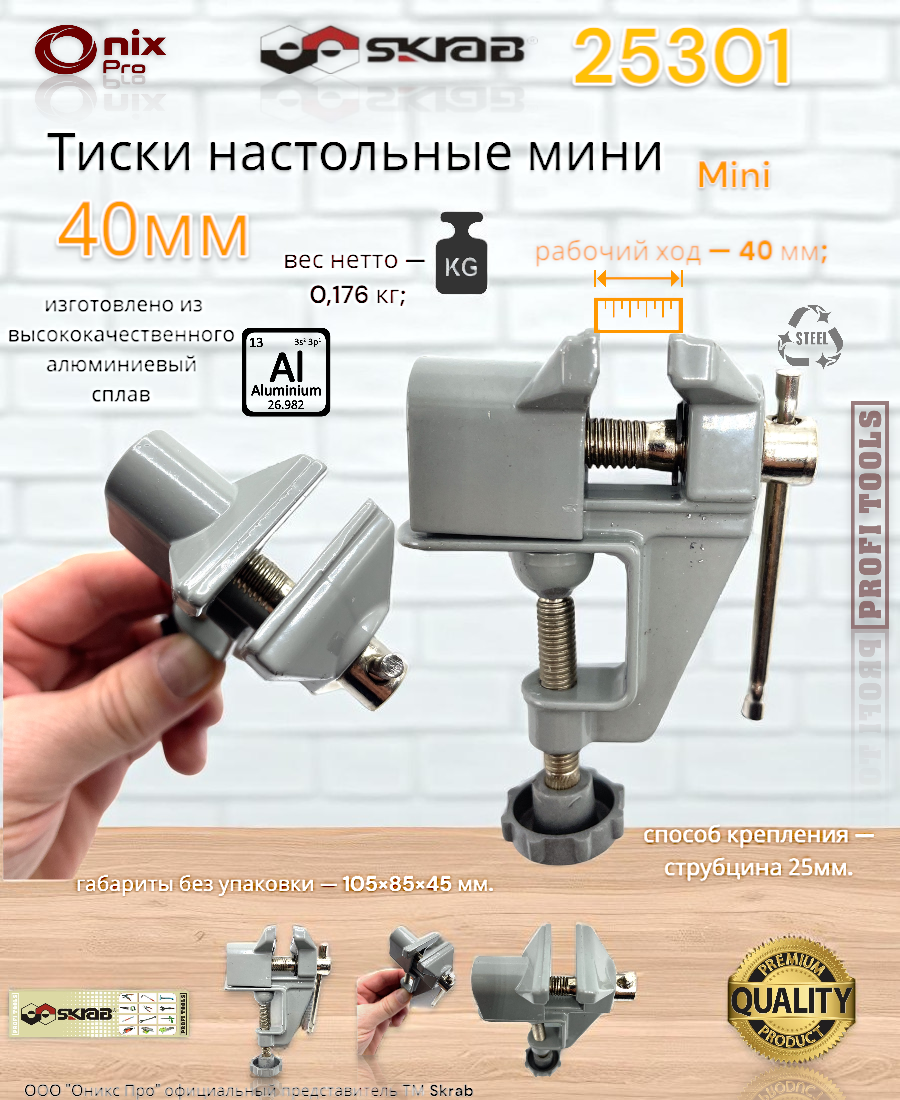 Тиски настольные мини губки 40 мм серые Aluminium SKRAB 253011