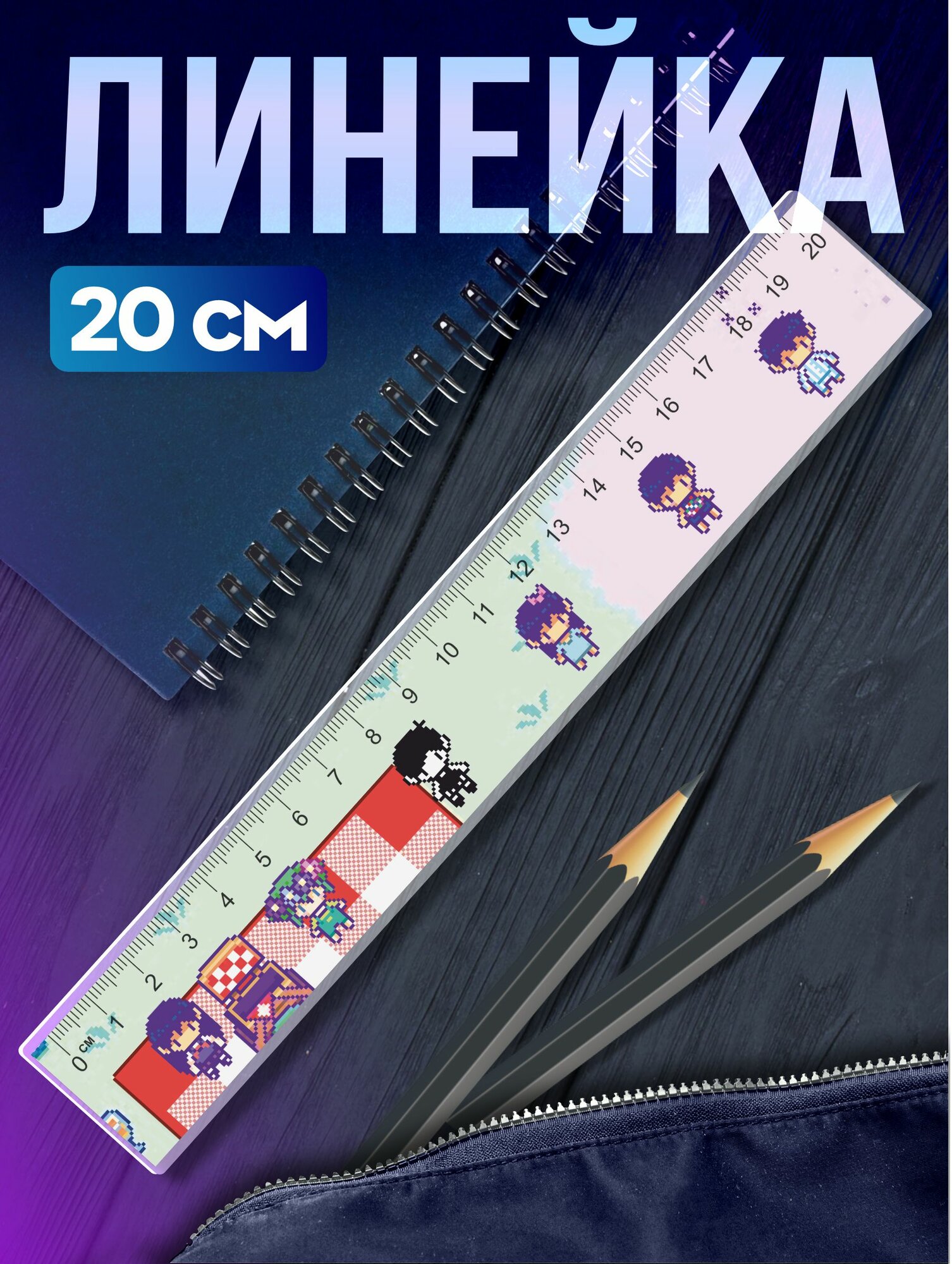 Канцелярия для школы линейка 20см Омори Omori