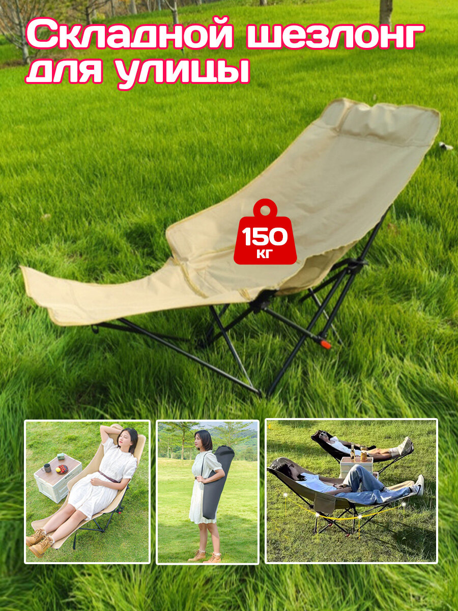 Многофункциональное складное кресло-лежак 1 кресло 3 режима комфорта Выдерживает до 150 кг